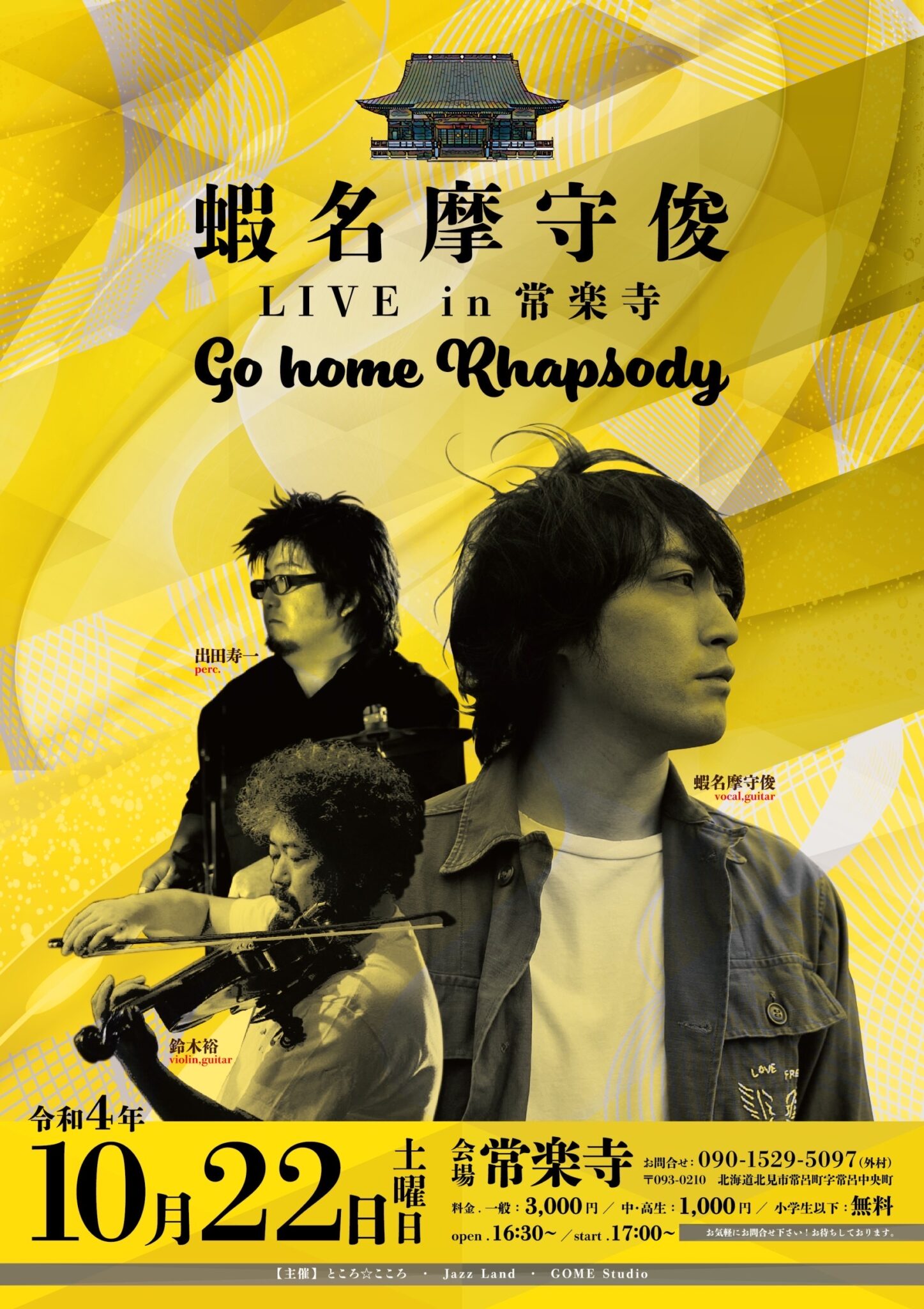 ライブスケジュール | ebinamasutoshi.com：蝦名摩守俊 OFFICIAL WEB