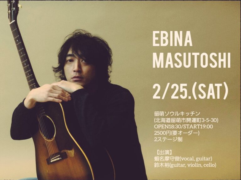 ソウルキッチン | ebinamasutoshi.com：蝦名摩守俊 OFFICIAL WEB