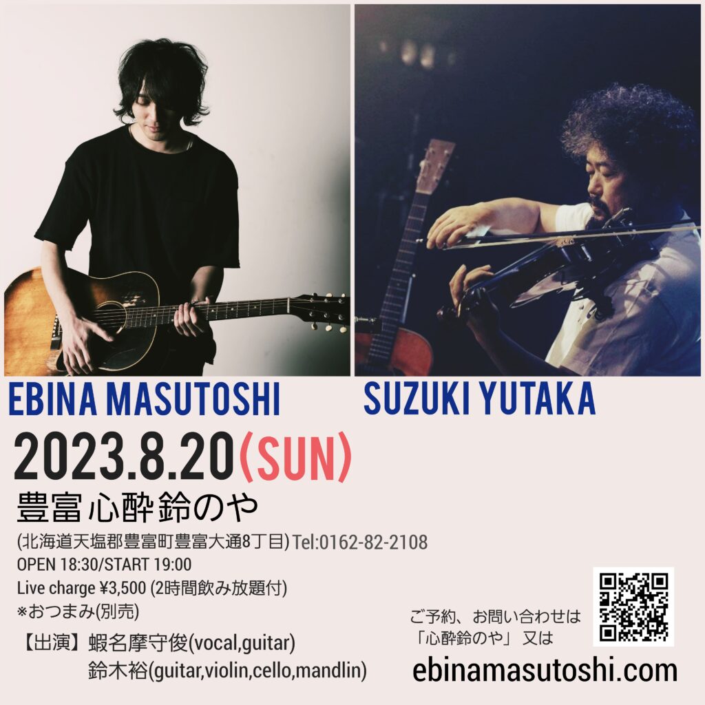 ライブスケジュール | ebinamasutoshi.com：蝦名摩守俊 OFFICIAL WEB