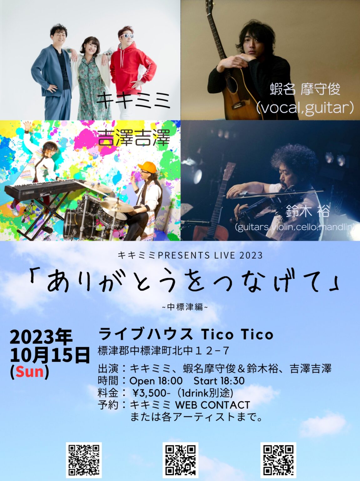 ライブスケジュール | ebinamasutoshi.com：蝦名摩守俊 OFFICIAL WEB