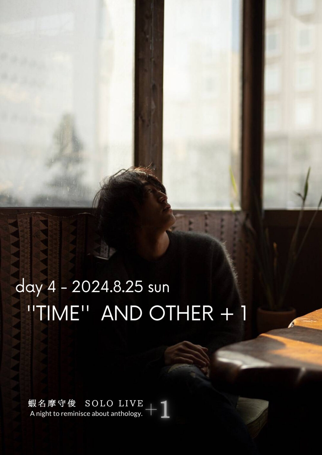 ライブスケジュール | ebinamasutoshi.com：蝦名摩守俊 OFFICIAL WEB