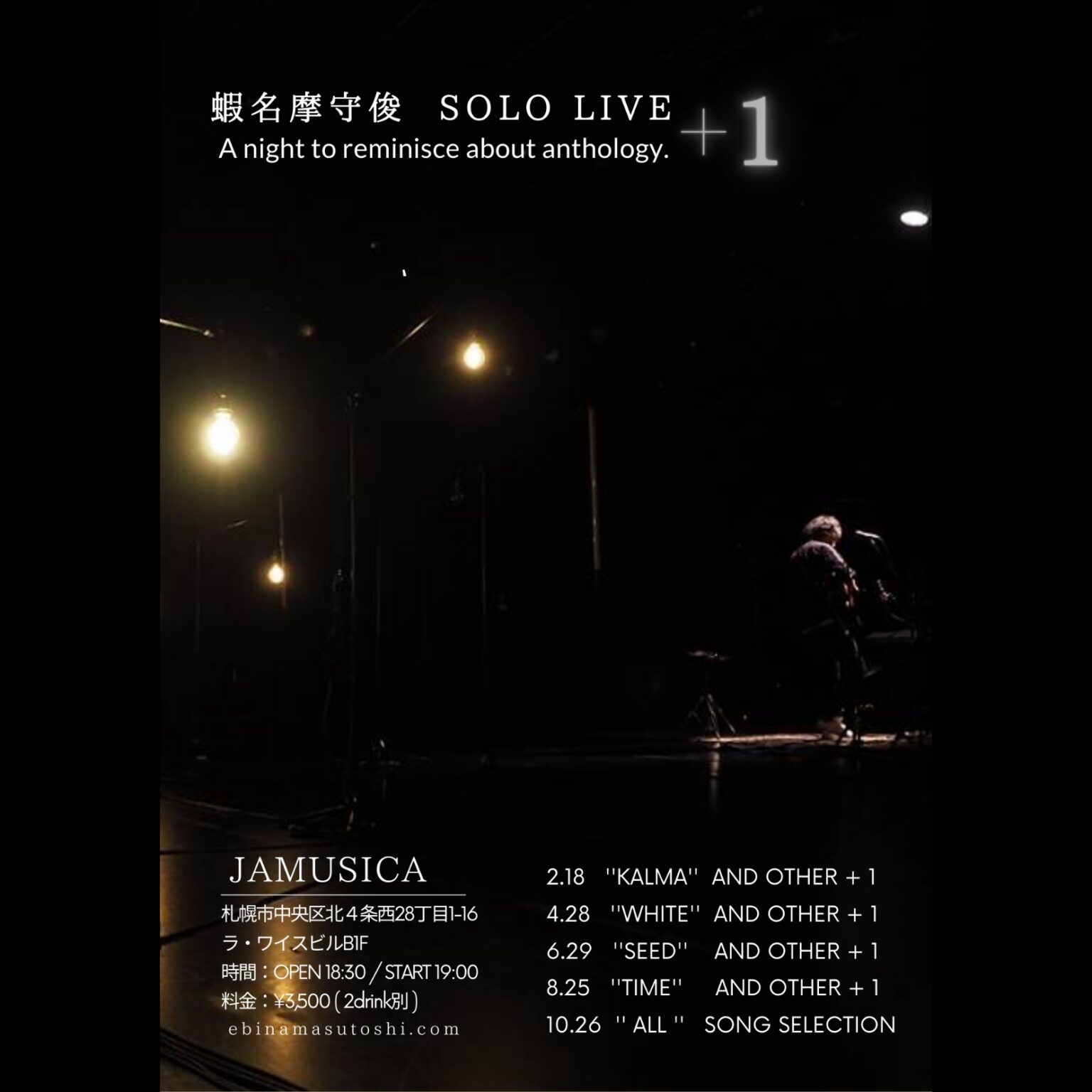 ライブスケジュール | ebinamasutoshi.com：蝦名摩守俊 OFFICIAL WEB