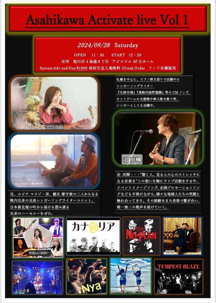 『Asahikawa Activate Live Vol 1』 | ebinamasutoshi.com：蝦名摩守俊 OFFICIAL WEB