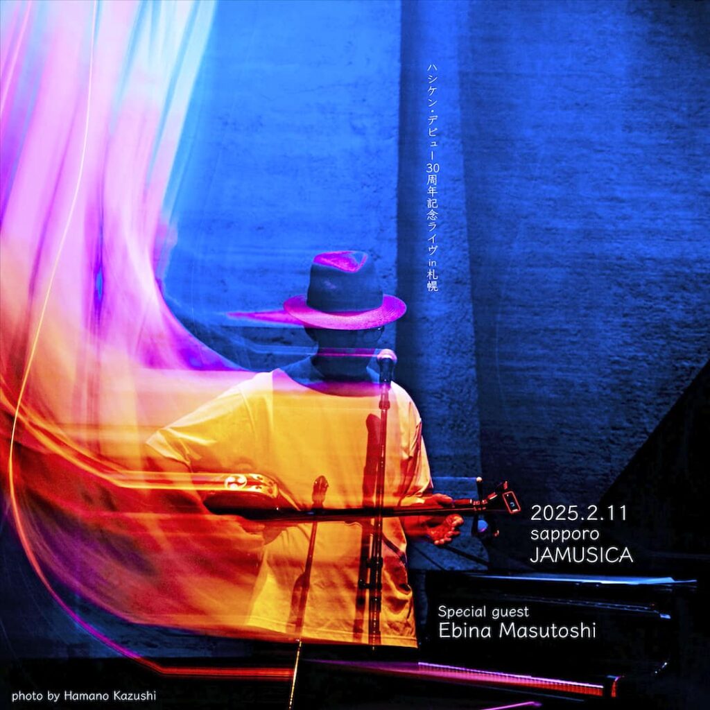 ライブスケジュール | ebinamasutoshi.com：蝦名摩守俊 OFFICIAL WEB