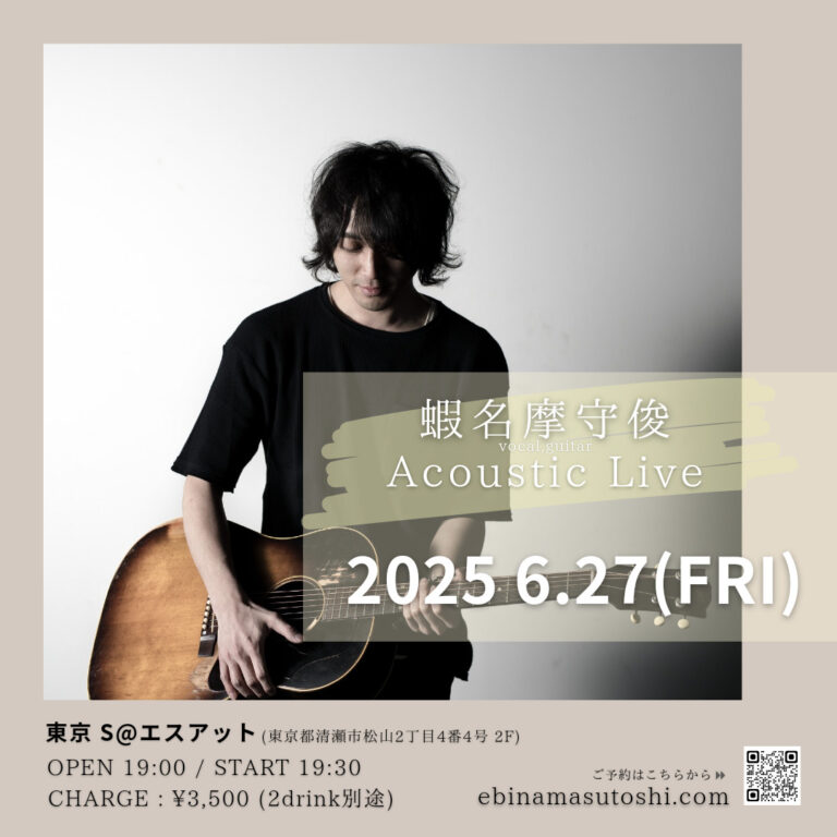 ライブスケジュール | ebinamasutoshi.com：蝦名摩守俊 OFFICIAL WEB
